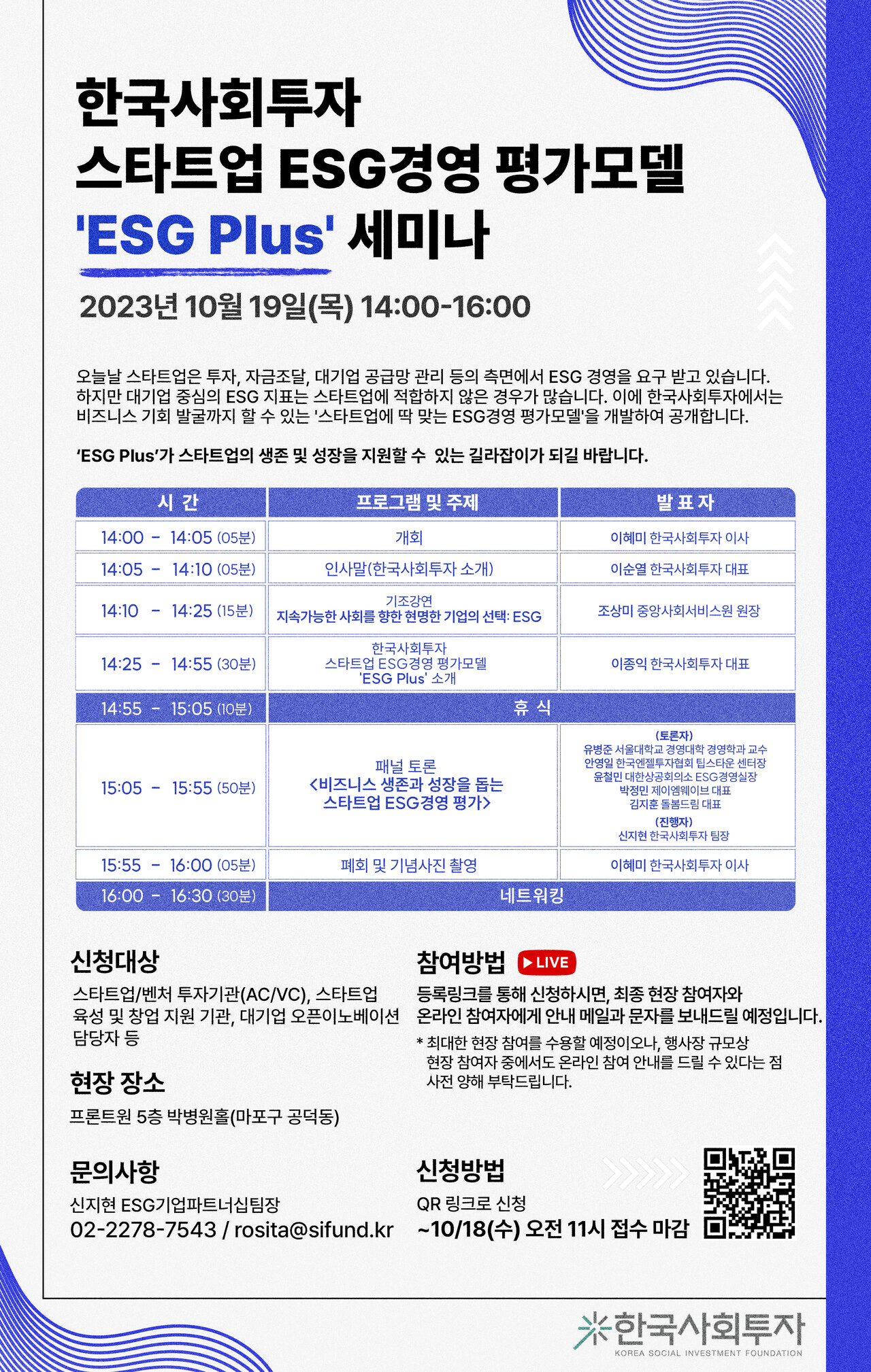 한사투, ‘ESG Plus’ 세미나 열고 스타트업 ESG 경영 평가모델 공유